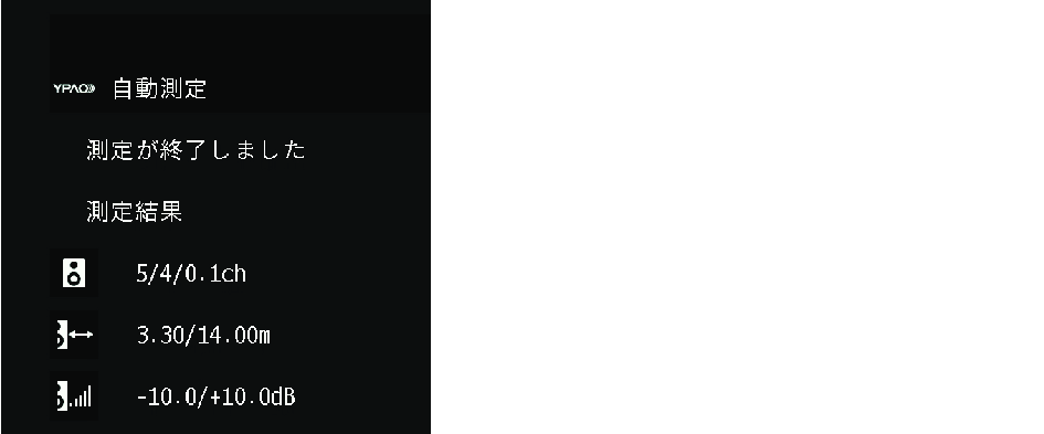RX-A2A | YPAOのマルチ測定で自動調整する